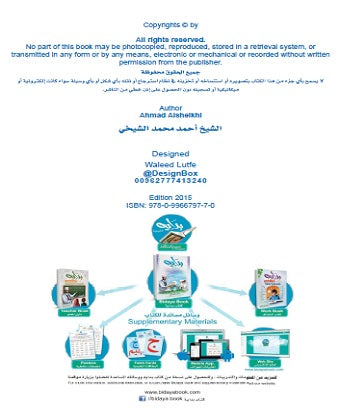 Bidaya Reading Book – www.ColorQuran.com Best Quality Printed Quran ...